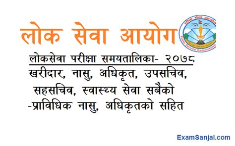 Kharidar Na Su Adhikrit Exam Routine 2078 Lok Sewa Routine Exam Sanjal