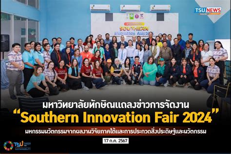 มหาวิทยาลัยทักษิณ