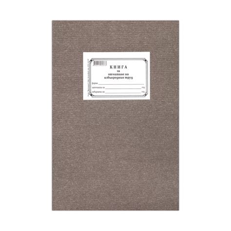 Книга за отчитане на извънреден труд 50 листа
