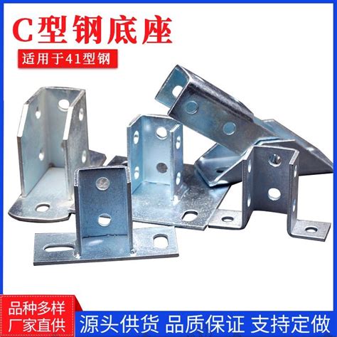 🔥臺灣出貨🔥c型鋼開口底座連接件 抗震支架免焊鍍鋅底座安裝配件板太陽能光伏 蝦皮購物
