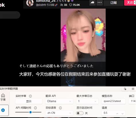 实时字幕翻译神器131 支持ai大模型api及ollama本地大模型 幕后muhou