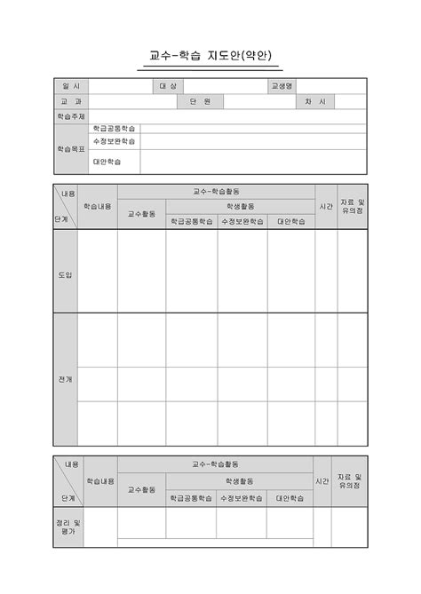 교사 학습지도안 약안 서식 무료 다운로드