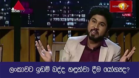 ලංකාවට ඉඩම් බද්ද යෝග්‍යද Youtube
