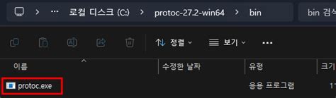 Protocol Buffers 컴파일러protoc 설치 방법