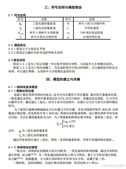 高教社杯（国赛）优秀论文2013年b题 2013年数学建模b题优秀论文 csdn博客