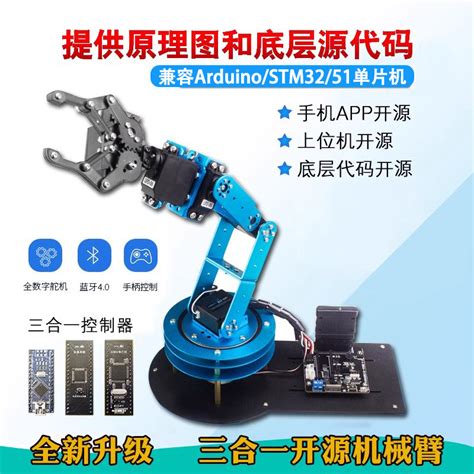 Seven Star Insect Robotic Arm Open Source 6 Degrees Of Freedom Learning