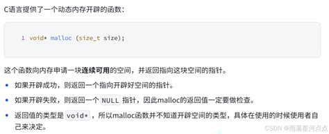 C语言：动态内存管理的使用（malloc、calloc、realloc） Csdn博客