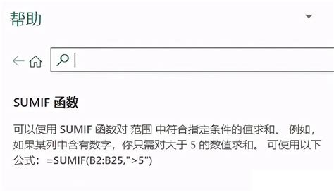 Sumif函数使用方法单条件求和 伙伴云