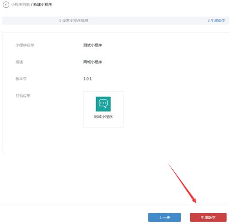 微信小程序绑定教程 微管家使用教程指南 智能微信第三方平台