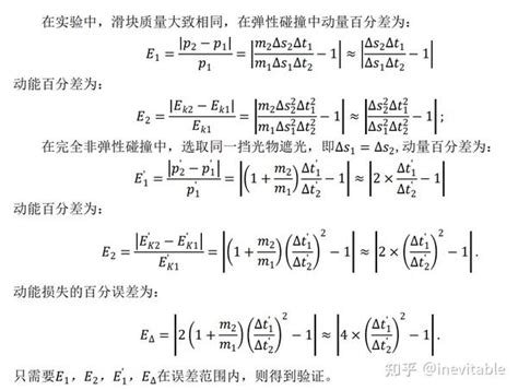 分享:碰撞实验原理 知乎 分享:碰撞实验原理 知乎