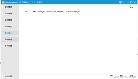 Qt 图书管理系统qt图书管理系统 Csdn博客
