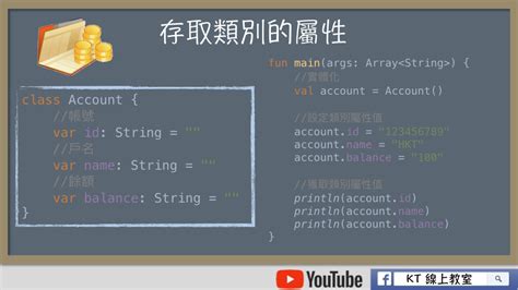 Kotlin 存取類別的屬性 Properties And Fields