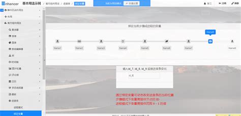 绑定变量 Enhancer 官方组件文档