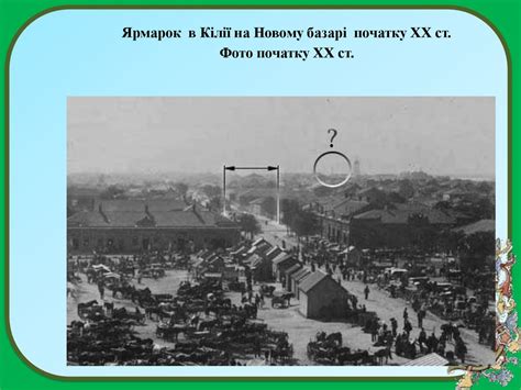 Наш край у другій половині Xix на початку ХХ ст презентация онлайн