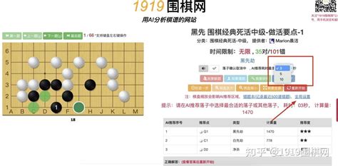 新版1919围棋网ai死活题训练和v4解题引擎一起发布了 知乎