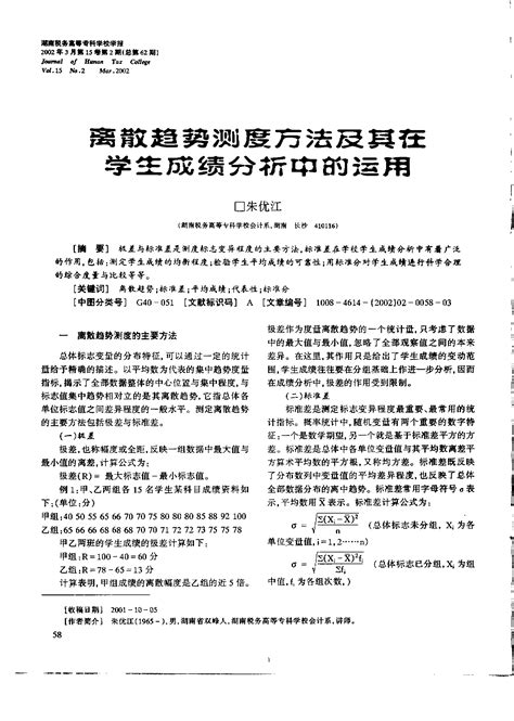 离散趋势测度方法及其在学生成绩分析中的运用word文档在线阅读与下载无忧文档