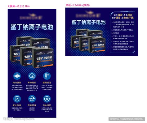 电池海报设计图广告设计广告设计设计图库昵图网