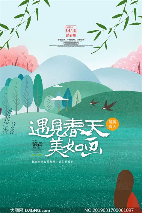 美丽的春天海报 绘画 大山谷图库