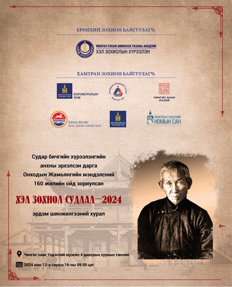 Та бүхнийг Судар бичгийн ШУА ийн Хэл зохиолын хүрээлэн