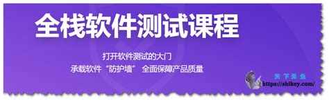 百战程序员 全栈软件测试课程2022 天下无鱼 资源博客