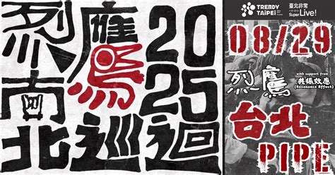 2025 烈鷹南北巡迴 臺北場・線上購票｜fansi Go