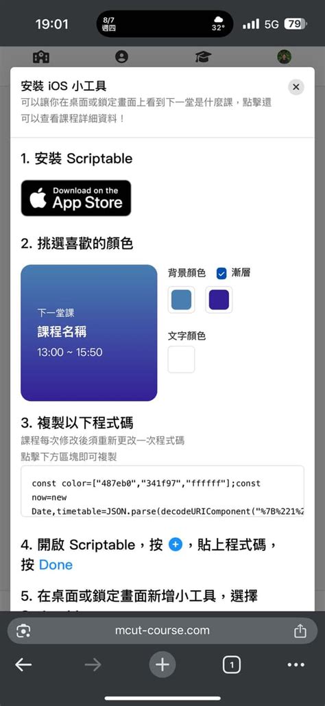 114 學年第 1 學期課表公佈！ 明志科大板 Dcard