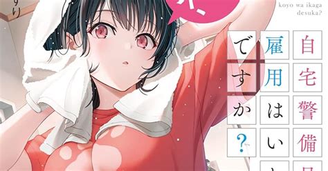 センパイ、自宅警備員の雇用はいかがですか 3 ライトノベル感想リンク集