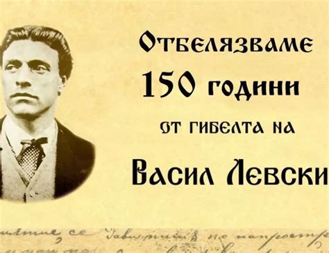 Община Елин Пелин ще отбележи 150 г от обесването на Апостола