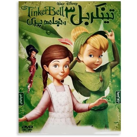 خرید و قیمت انیمیشن تینکربل 3 و نجات پری اثر مارگوت روبی ترب