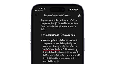 DeepSeek สงขอมลผใช iOS กลบเซรฟเวอรจน โดยไมเขารหสขอมล