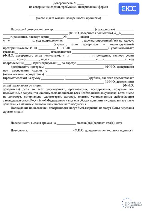 Как правильно написать доверенность как оформить виды формы исполнения