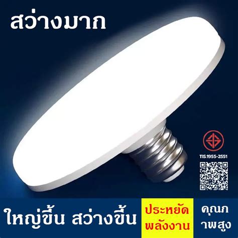 หลอดไฟ Led ทรง Ufo หลอด Led ขนาด 150w แสงกระจายกว้าง 200 องศา ประหยัดไฟ Shopee Thailand