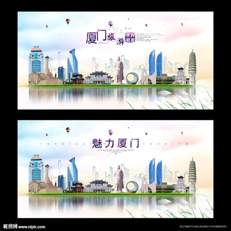 厦门设计图 展板模板 广告设计 设计图库 昵图网nipic