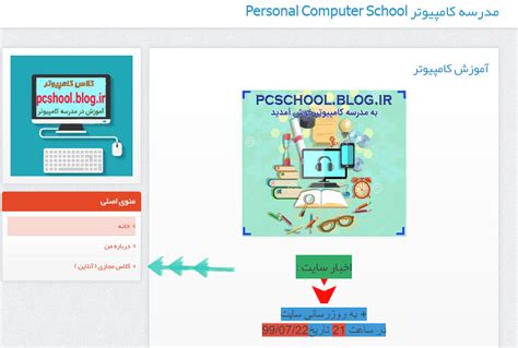 آموزش دانلود مدرسه کامپیوتر Personal Computer School