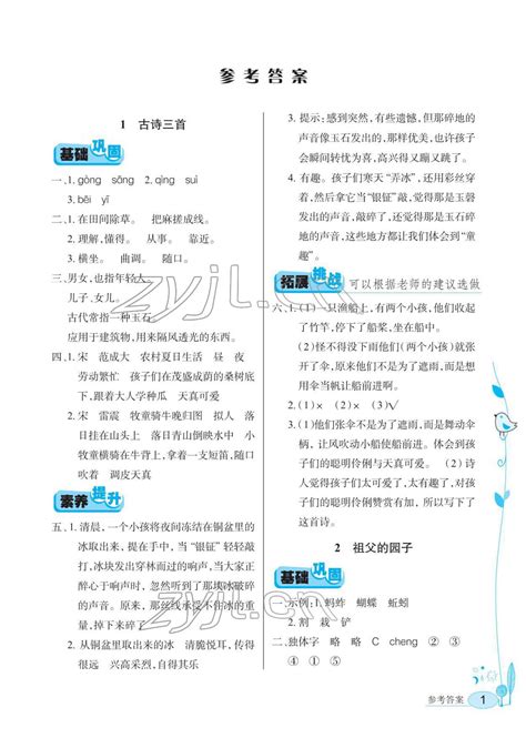 2022年长江作业本同步练习册五年级语文下册人教版答案——青夏教育精英家教网——