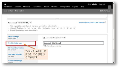 drupalのモジュール（twitter post）の新バージョン（7 x 6 0以上）になるとtwitterへの投稿制御が変わりました 古松