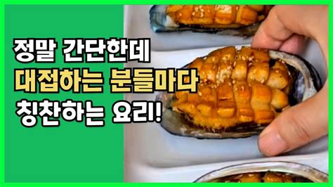 정말 간단한데 대접하는 분들마다 칭찬하는 요리 손님초대요리 초간단 비쥬얼 최고 Youtube