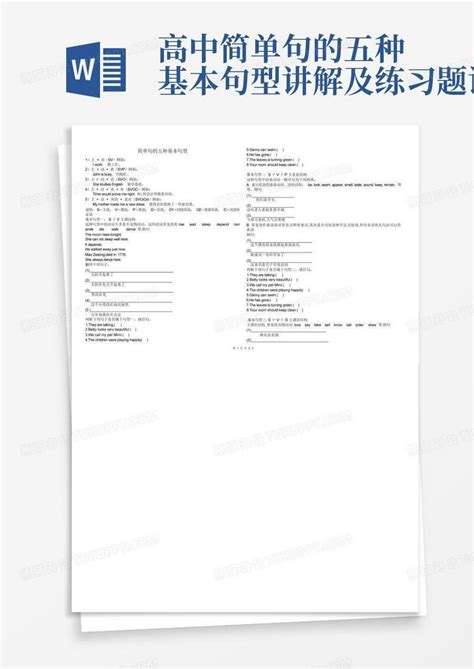 高中简单句的五种基本句型讲解及练习题试卷word模板下载 编号qbkkkkow 熊猫办公