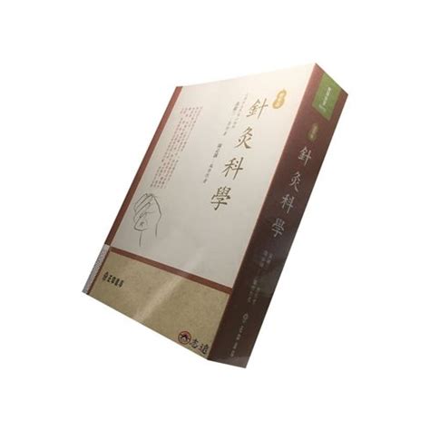 志遠書局 中醫叢書針灸器材專賣店