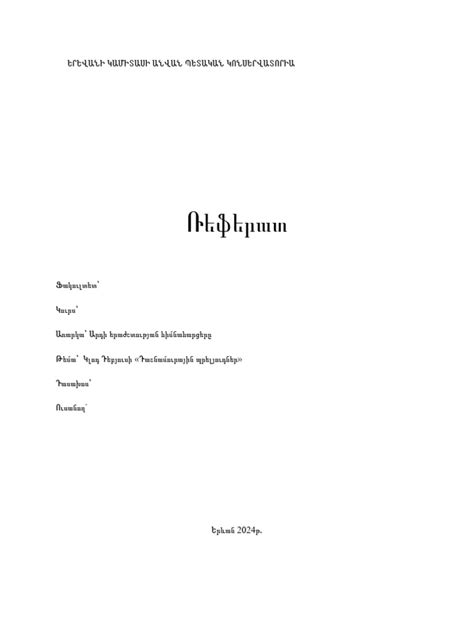 ԵՐԵՎԱՆԻ ԿԱՄԻՏԱՍԻ ԱՆՎԱՆ ՊԵՏԱԿԱՆ ԿՈՆՍԵՐՎԱՏՈՐԻԱ 3 Pdf