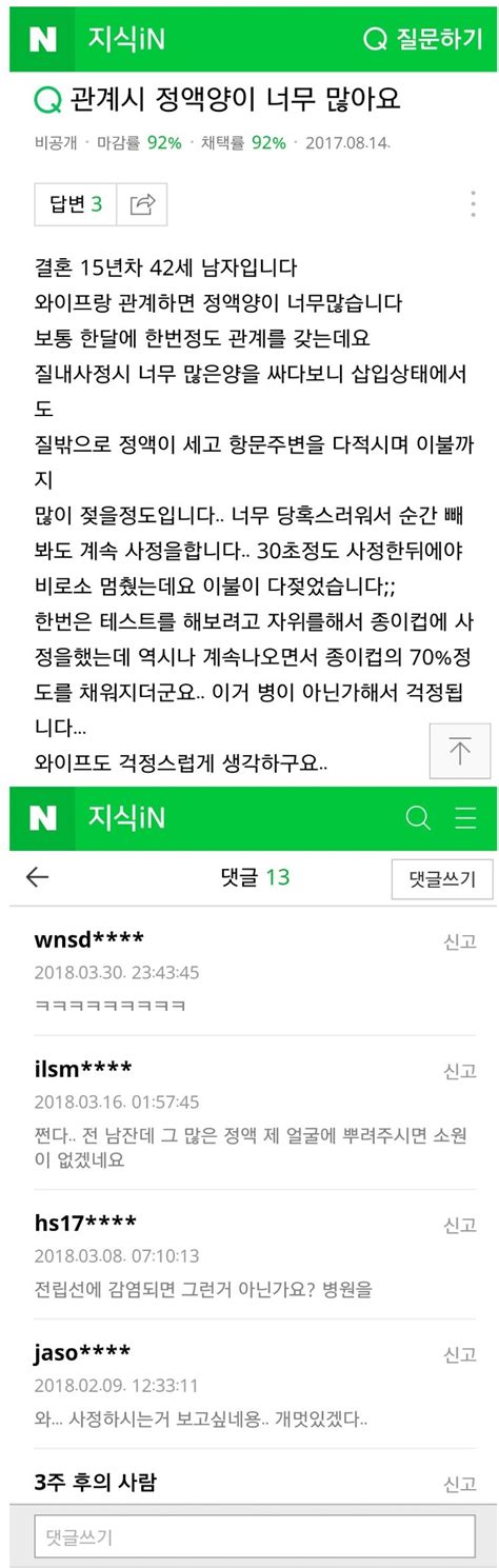 관계시 정액량이 너무 많아요