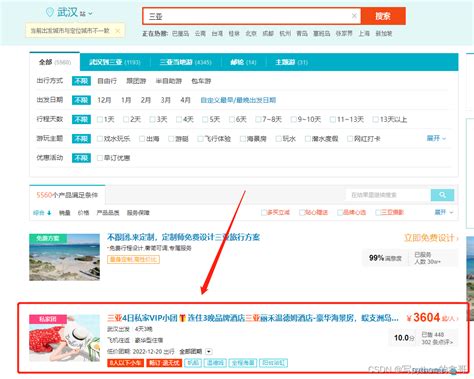 Python爬虫 某旅游网python爬取旅游网站信息 Csdn博客