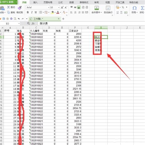 wps表格在多个数据中查询数据VLOOKUP使用方法 新知