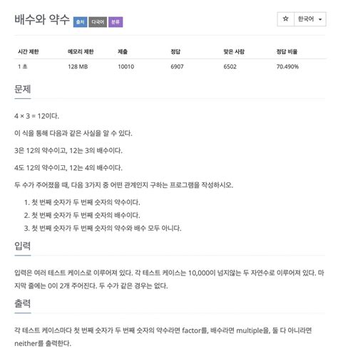 [백준] 5086번 배수와 약수 java python