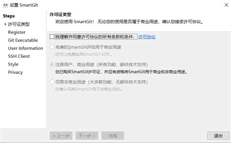 Smartgit 高版本需要许可证的解决办法 Qqq9527 博客园