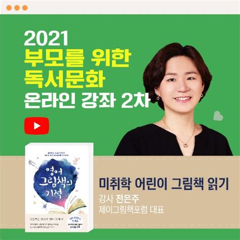 문학뉴스 국립어린이청소년도서관관장 이신호은 2021 2차 분을