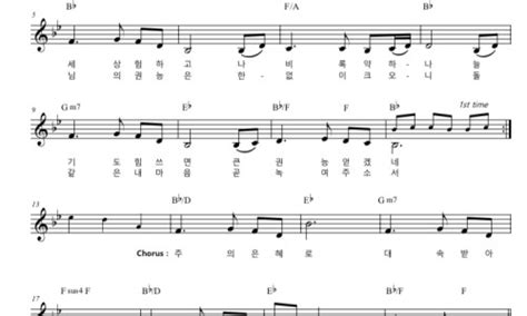 이 세상 험하고 Jesus Paid It All 레위지파 찬송가263장 편곡악보 네이버 블로그