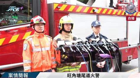 直播｜【 旺角塘尾道火警7人傷1人危殆 • 案情簡報 】 東張