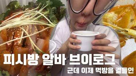 Vlog 피시방 알바 브이로그💻ㅣ둥근해 미친 거 또 떴네 Youtube