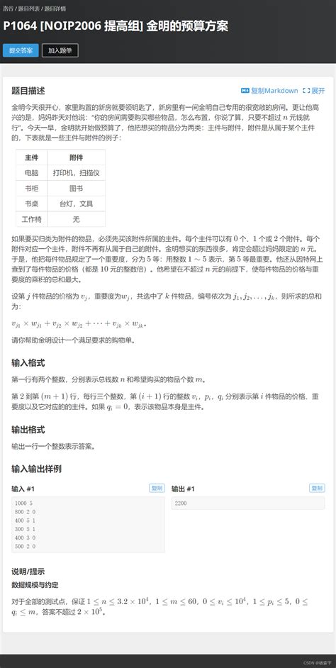 动态规划解题策略:二进制优化与背包问题 Csdn博客 动态规划解题策略:二进制优化与背包问题 Csdn博客